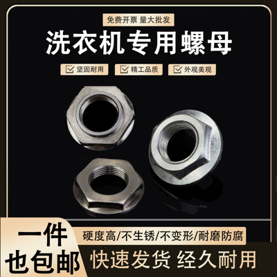 洗衣机专用内筒大螺母经久耐用