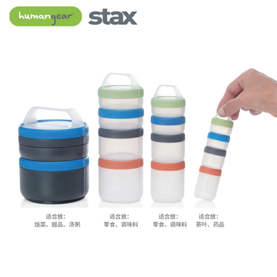 美国Humangear超轻堆叠分装盒