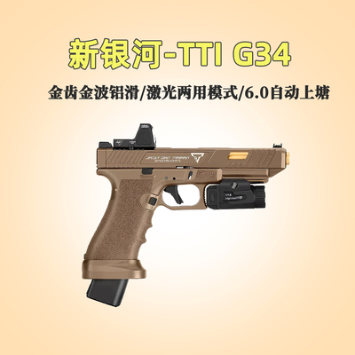 新品首发新银河ttig34自动上塘