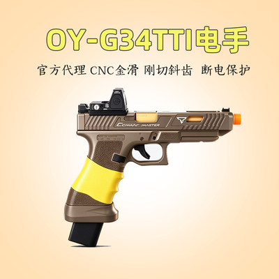 声音叮当响OYTTIG34电手无刷玩具