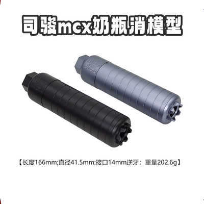 MCX电动模型玩具激光奶瓶消音