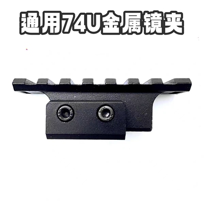 ds金属镜桥74uj12战术配件