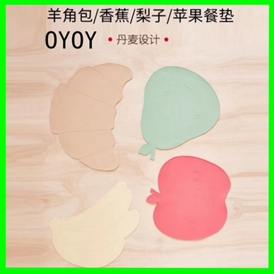 OYOY儿童硅胶餐垫宝宝餐具隔热垫
