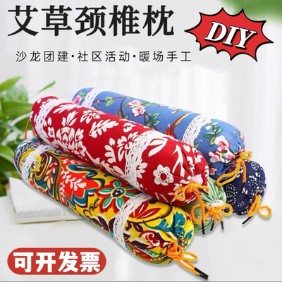 diy艾草颈椎枕手工材料包沙龙团建社区活动养生艾草枕头