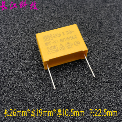 BM MKP 824 820nf 0.82uf 275v 310v X2 安规电容 P22.5 代法拉