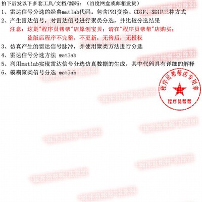 雷达信号分选 /聚类分选matlab代码PRI变换/CDIF/SDIF