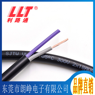 利路通 订做系列线缆SJTW2*18awg  SJTW3*14awg多芯控制线连接线