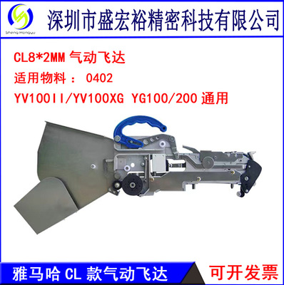 雅马哈气动飞达YV100II/XG YG100贴片机CL8/12/16MM料架喂料器