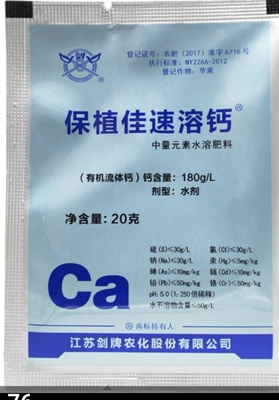 螯合钙农用水溶防裂果着色膨果番茄流体钙叶面20克1袋1.5元