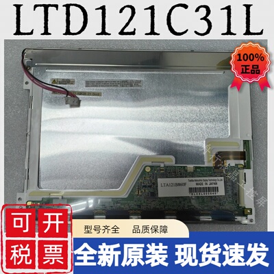 全新原装东芝12.1寸LTD121C31L/31S/33S/30U-A/LTA121B860F/C250F