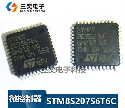STM8S207S6T6C QFP-64 8位微控制器 ST/单片机 原装正品 三奕电子
