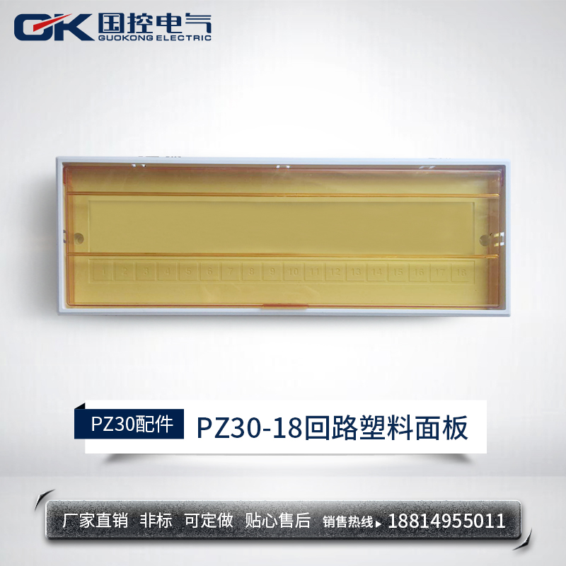 PZ30塑料面板18回路盖子18位配电箱面板照明箱盖板电箱保护罩_虎窝淘