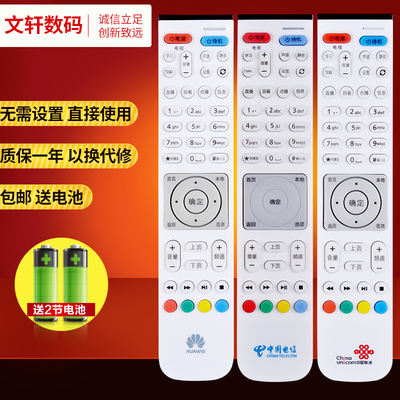 文轩适用于中国电信机顶盒遥控器