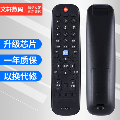 文轩适用于创维电视遥控器