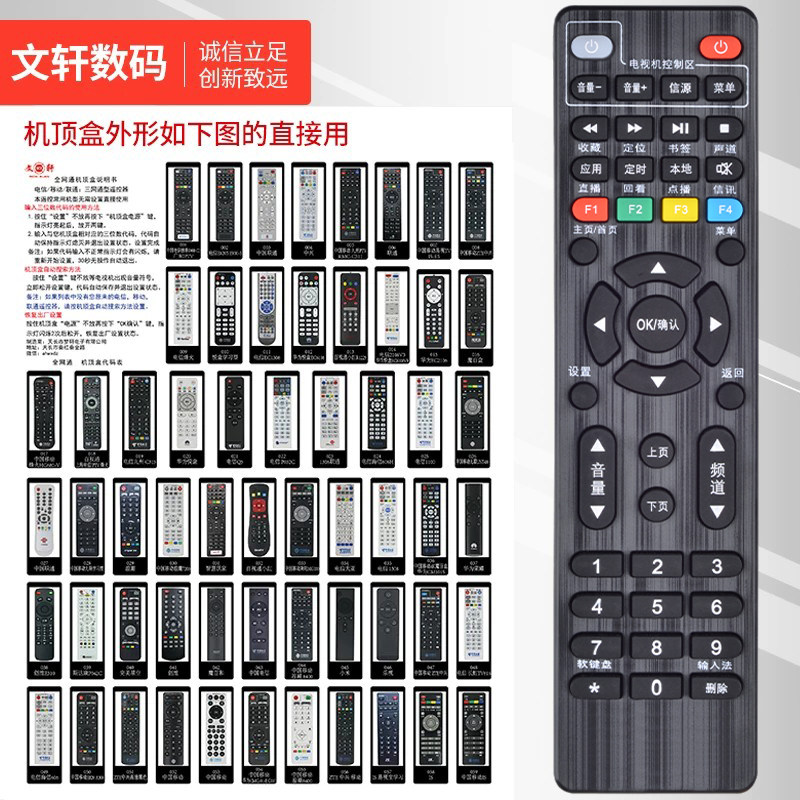 文轩适用于万能遥控器全网通中国移动联通电信华为烽火九联网络机顶盒通用型遥控器