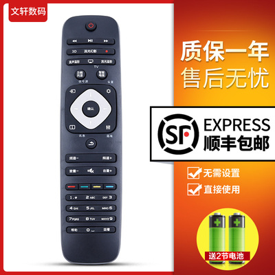 文轩适用于飞利浦电视机遥控器