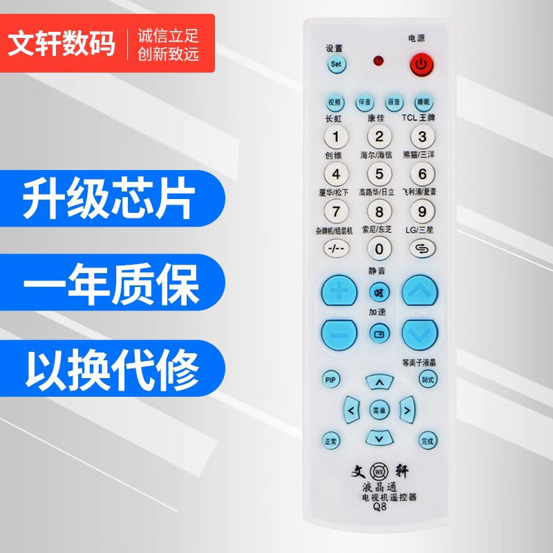 文轩适用于电视机万能遥控器 通用康佳 长虹 TCL 创维 海信杂牌彩电等通用
