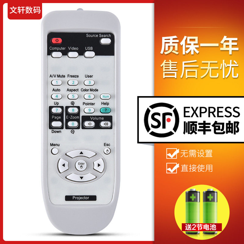 爱普生投影机仪遥控器EB-270 280 D290S5S7X7 EMP-820 811 810 50_虎窝淘