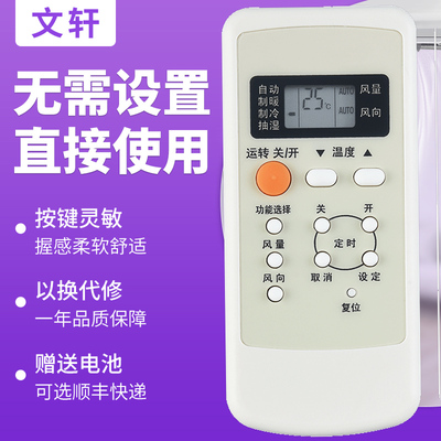 文轩适用于智能遥控按键灵敏