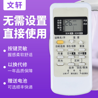 文轩适用于智能遥控按键灵敏