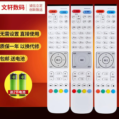 文轩适用于中国电信机顶盒遥控器