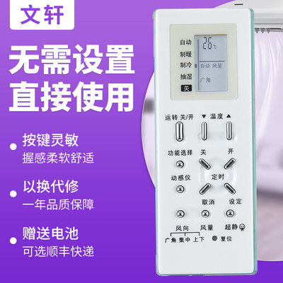 文轩适用于松下空调遥控器