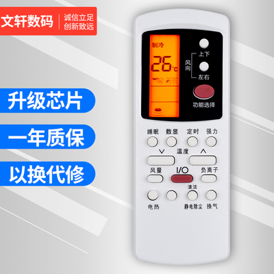 文轩适用于格兰仕空调遥控器