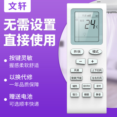 文轩适用于双鹿金正空调遥控器