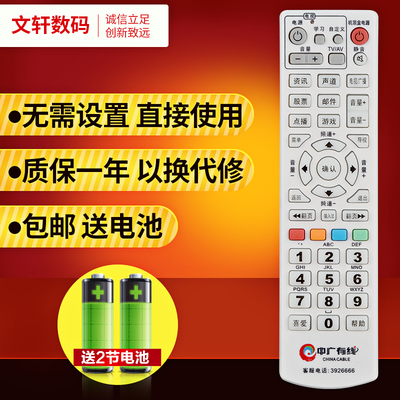 文轩适用于山东枣庄中广有线