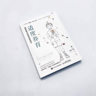 RT69包邮 适度养育：培养独立且自信的孩子：why modern parenting limits children's potenti人民邮电出版社育儿与家教图书书籍