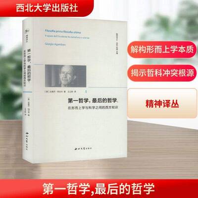 RT69包邮 第一哲学，后的哲学:在形而上学与科学之间的西方知识:il sapere dell'occidente fra metaf西北大学出版社图书图书书籍