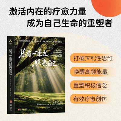 RT69包邮 有一束光照亮自己:a guide to overcoming emotional turmoil and finding freedom华龄出版社图书图书书籍