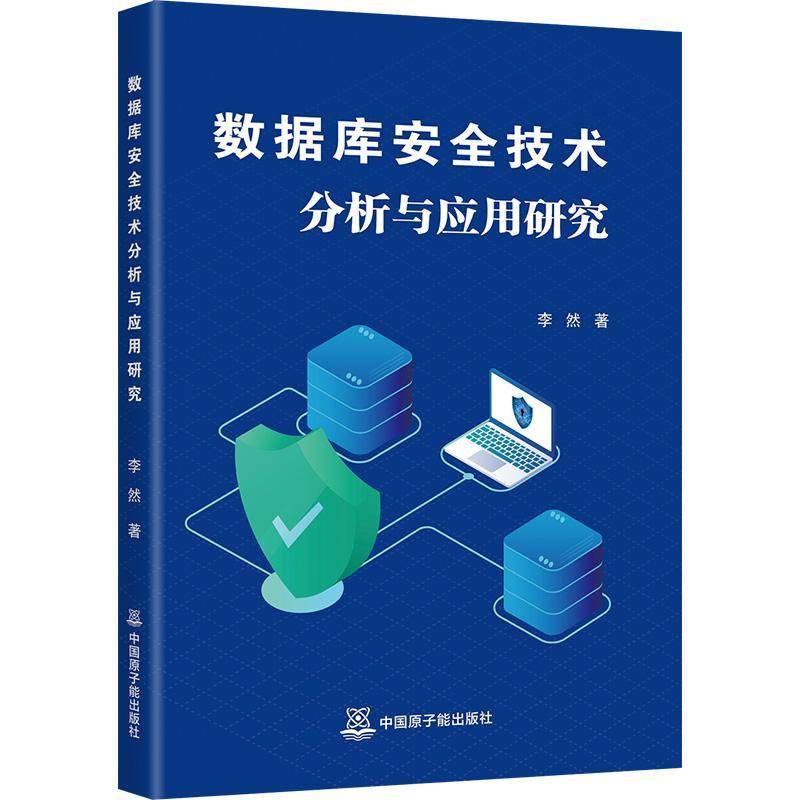 RT69包邮 数据库技术分析与应用研究中国原子能出版社计算机与网络图书书籍