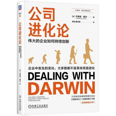 RT69包邮 公司进化论:的企业如何持续创新:how great companies innovate at every phase of their e机械工业出版社管理图书书籍