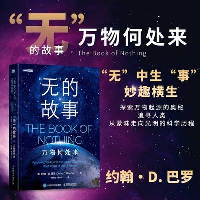 RT69包邮 “无”的故事:万物何处来:vacuums, voids, and the latest ideaout the origins o人民邮电出版社辞典与工具书图书书籍