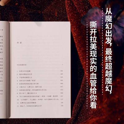 RT69包邮 不止魔幻:拉美文学一课:clases de la literatura Hispanoamericana广西师范大学出版社文学图书书籍