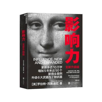 RT69包邮 影响力:the psychology of persuasion北京联合出版公司社会科学图书书籍