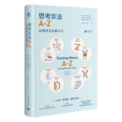 RT69包邮 思考步法A-Z:AI时代元认知入门:metacognition made simple上海教育出版社社会科学图书书籍