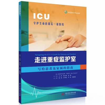 RT69包邮 走进重症监护室:写给患者及家属的指南:a guide for patients and families华中科技大学出版社医药卫生图书书籍