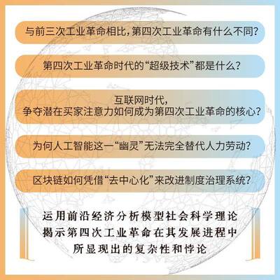 RT69包邮 自动世界:四次工业经济学:inter，artificial intelligence and blockchain中国科学技术出版社计算机与网络图书书籍