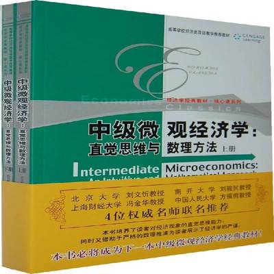 RT69包邮 中级微观经济学:直觉思维与数理方法:an intuitive and mathematical approach中国人民大学出版社经济图书书籍