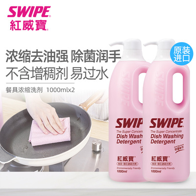 红威宝浓缩餐具果蔬洗洁精去油农残家用护肤洗碗