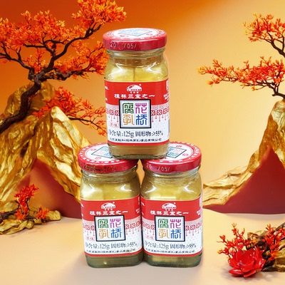 广西桂林花桥原味白豆腐乳正宗三宝特产家用商用批发一整箱王致和