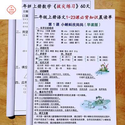 2026新二年级上册语文预