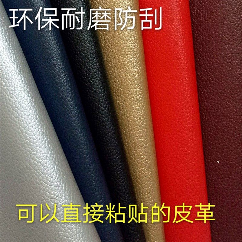 背胶自粘皮环保i人造革沙发补丁修补翻新家具贴皮床头软包皮革面