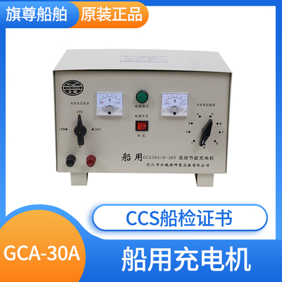 船用大功率硅整流充电机GCA30A/40A/60A充电器AC220V/0-36V/CCS证