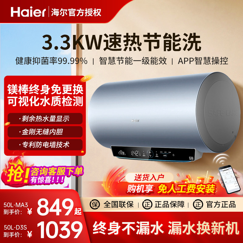 海尔电热水器家用80升一级能效50L镁棒免更换60l储水式抑菌大容量