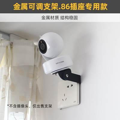 86插座用金属可调支架】
