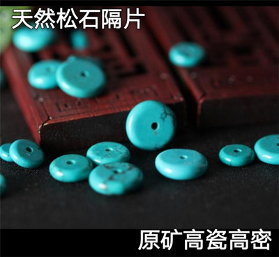 保真天然绿松石隔片散珠