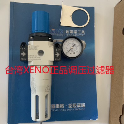 备有现货调压过滤器台湾XENO
